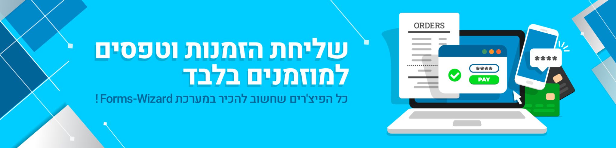 שליחת הזמנות וטפסים למוזמנים בלבד - https://www.forms-wizard.com